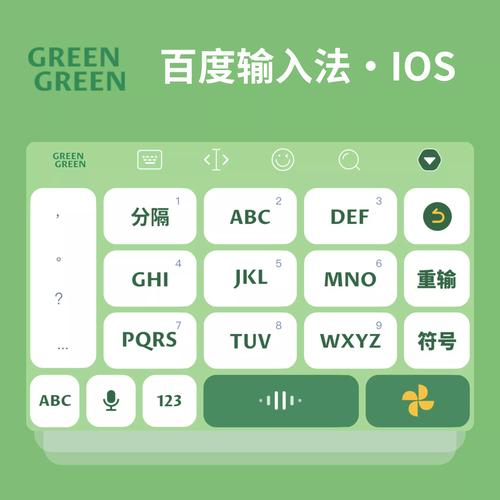 苹果手机怎么使用百度输入法图标