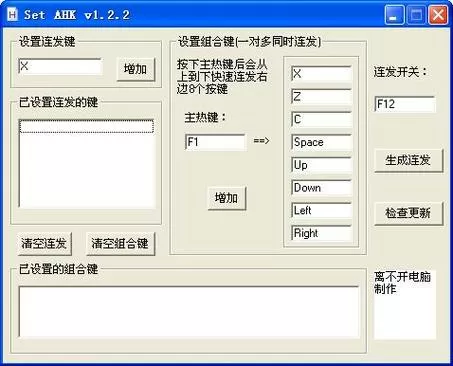 setahk按键连发工具截图