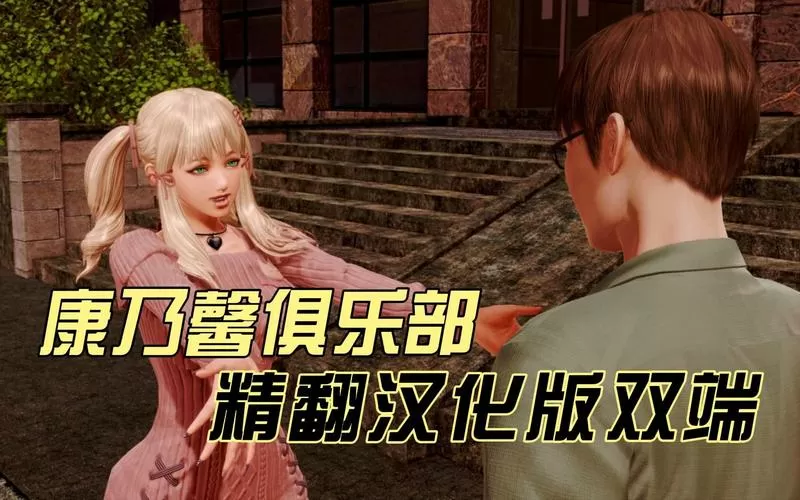 康乃馨俱乐部5.1繁星汉化最新版本更图标