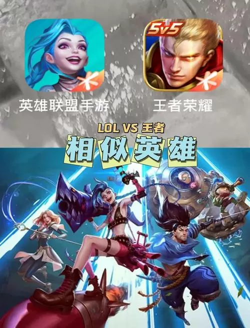王者荣耀和英雄联盟是一个游戏吗图标