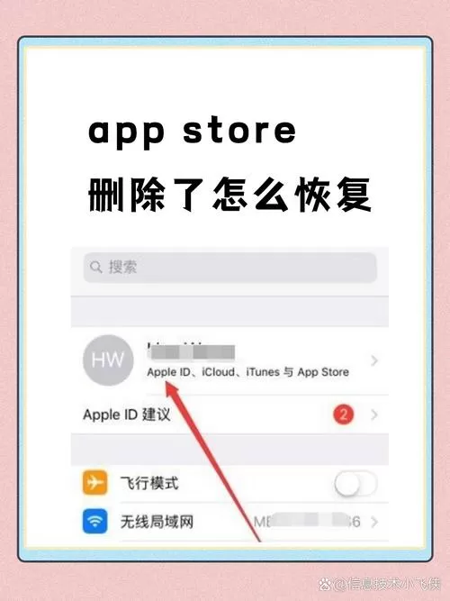 应用市场删了怎么找回截图