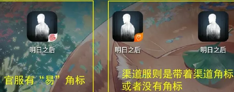 明日之后vivo渠道服转官服图标