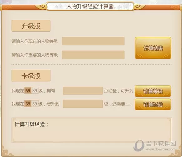 梦幻西游人物经验计算器图标