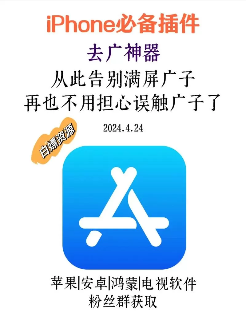 屏蔽广告的软件截图
