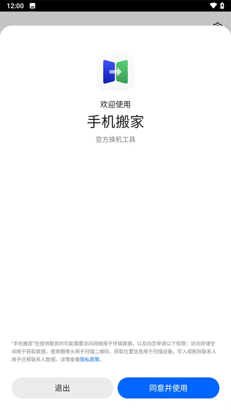 oppo自带手机搬家下载图标