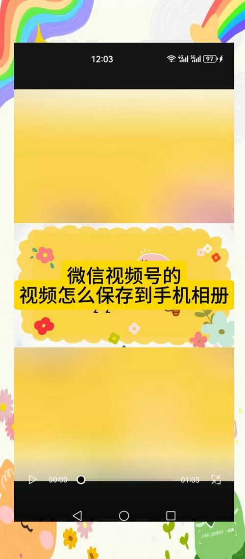 微信视频保存到手机相册