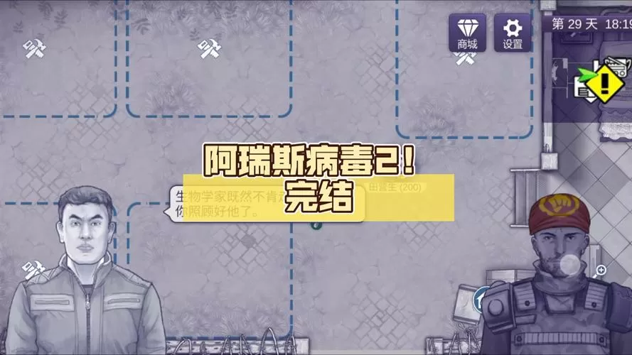 阿瑞斯病毒2破解版全无限国际服图标