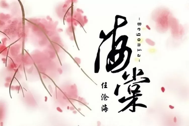 海棠推文图标