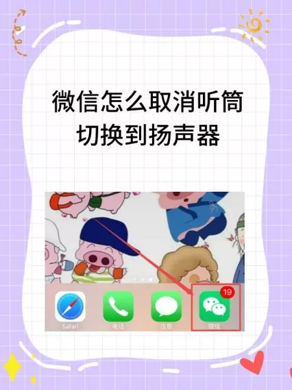 听筒播放怎么关闭截图