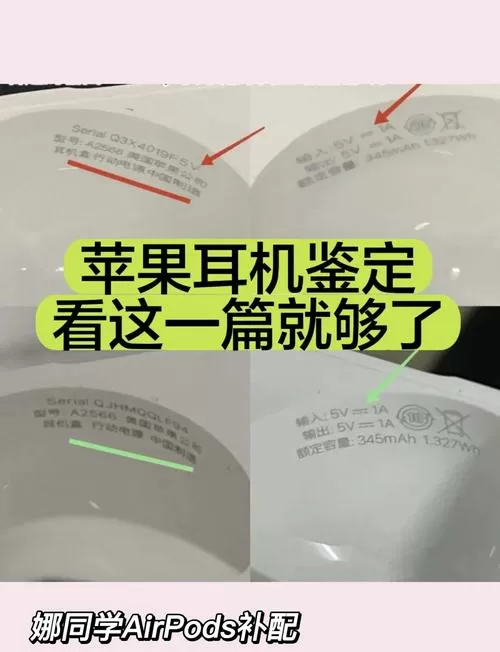 a2566耳机真假区别截图