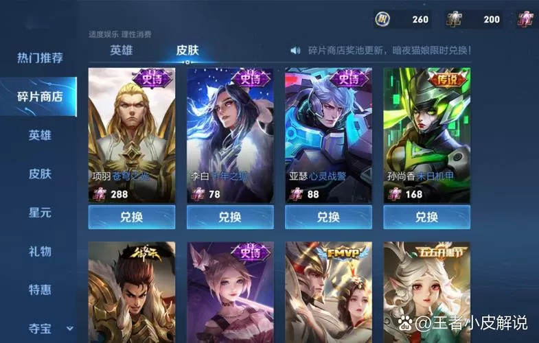 王者荣耀88元的皮肤哪个最好截图