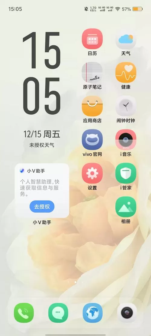 vivo手机使用时间截图