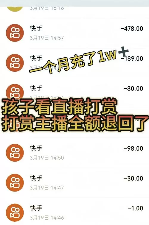 在快手上被主播骗了钱还能退给我吗截图