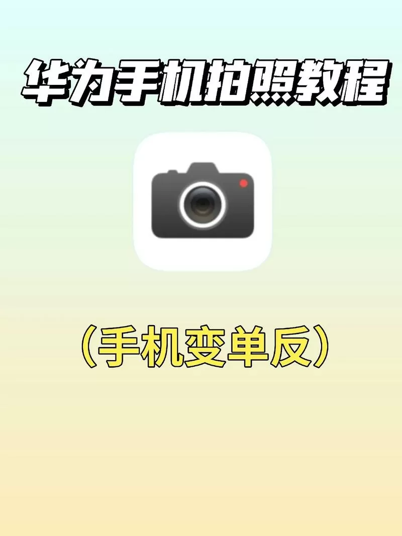 华为手机如何自拍截图