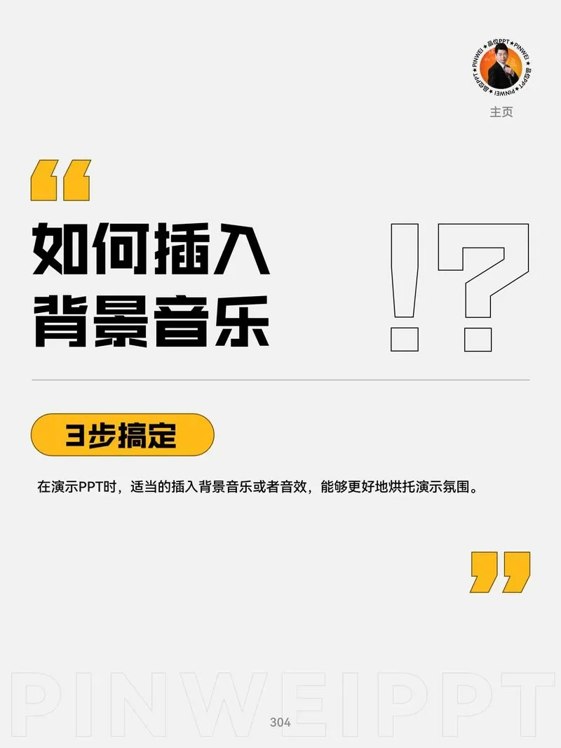 ppt可以加音乐进去吗图标