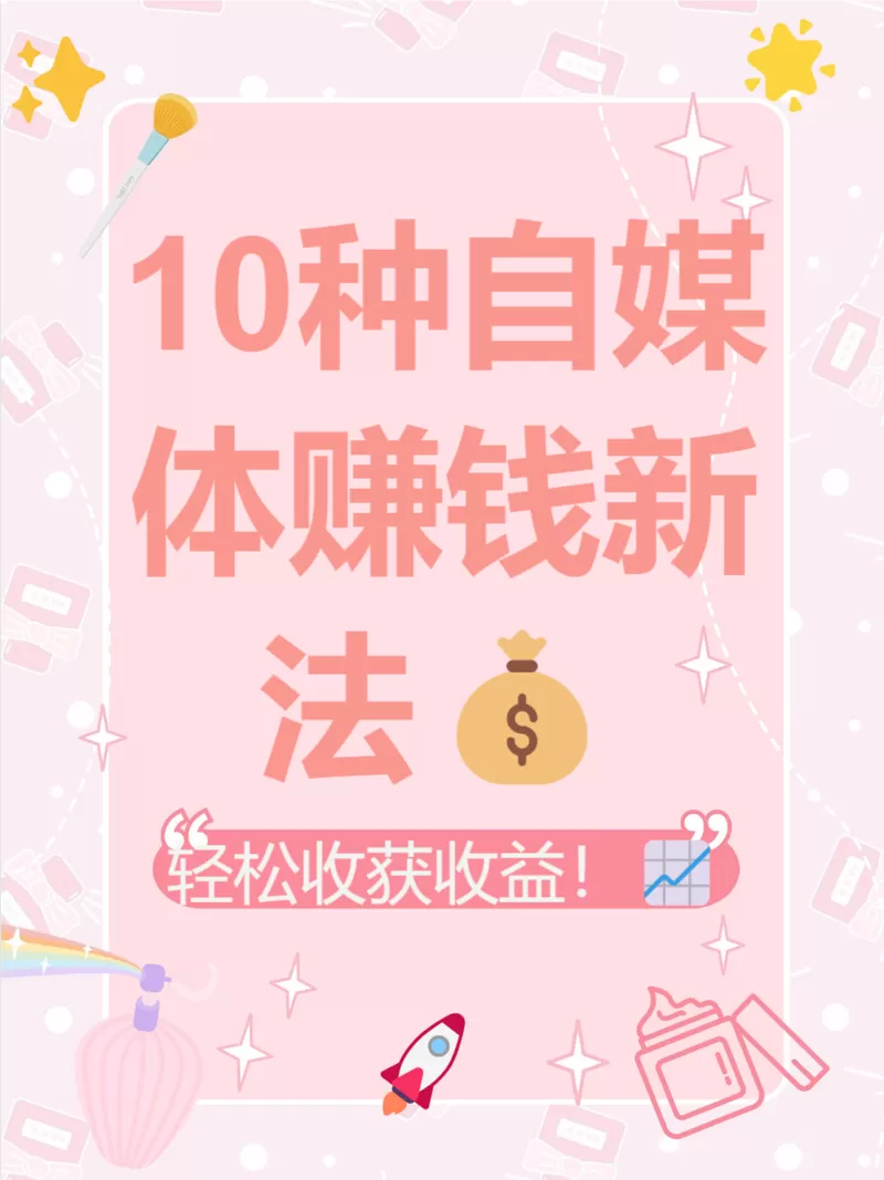 自媒体怎么赚钱图标