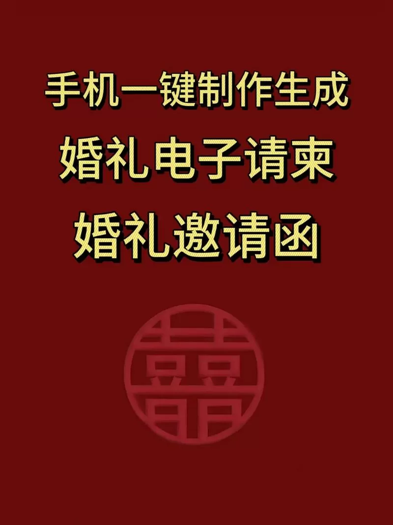 制作结婚请柬的软件图标