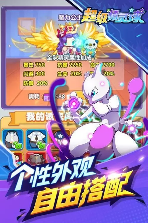 超级精灵球破解版无限点券下载