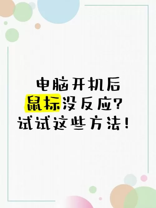 电脑自带鼠标点击没反应怎么办图标