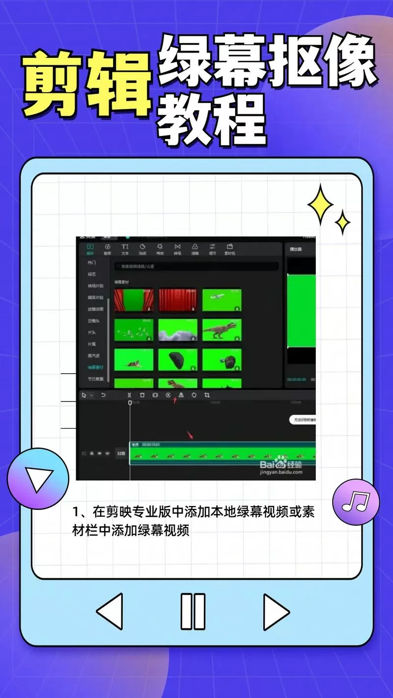 怎么给绿幕加背景截图