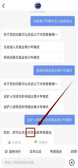 关闭未成年模式怎么关闭截图