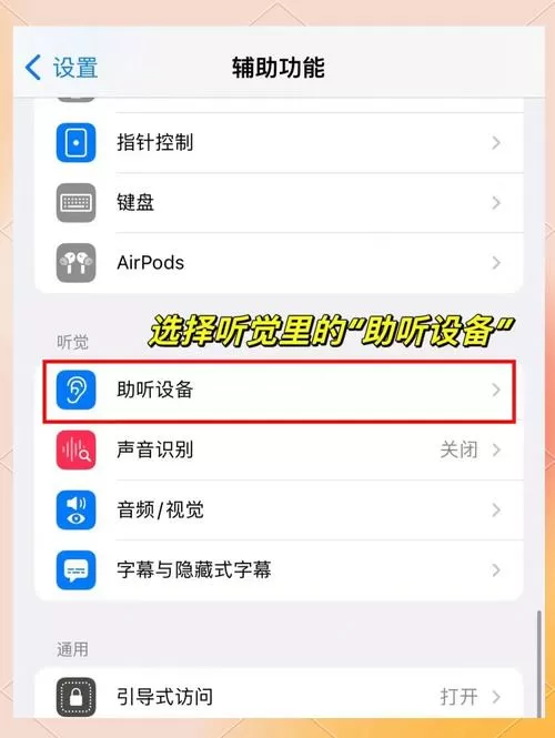 苹果听筒播放怎么改成扬声器声音图标