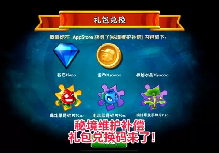 植物大战僵尸二永久礼包码截图