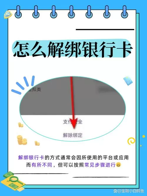 如何解绑度小满银行卡截图