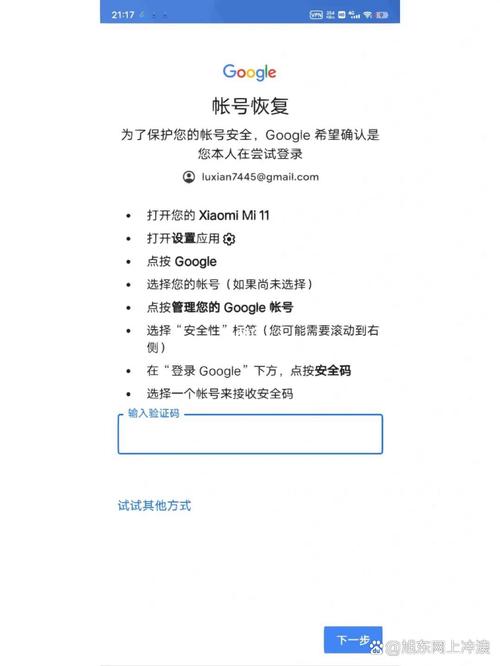谷歌账号找回方法截图