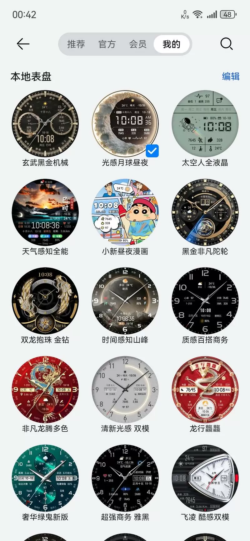 表盘市场无限钻石版下载图标