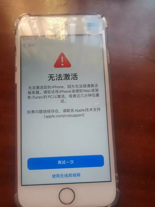 抹掉iphone后激活不了图标