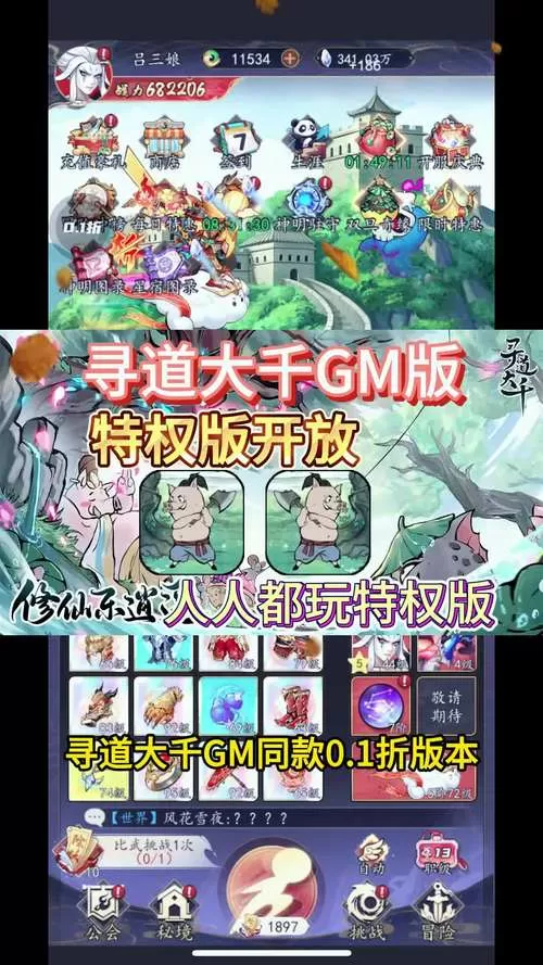 折相思内置MOD寻道大千截图