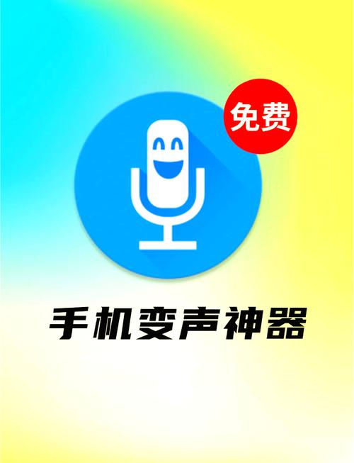 在线变声器免费版