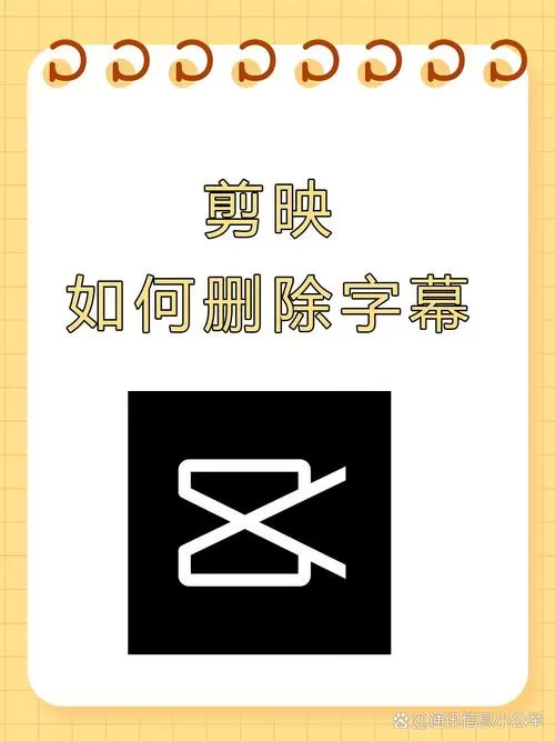 剪映怎么删除已有字幕截图