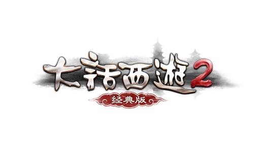 大话西游脚本截图