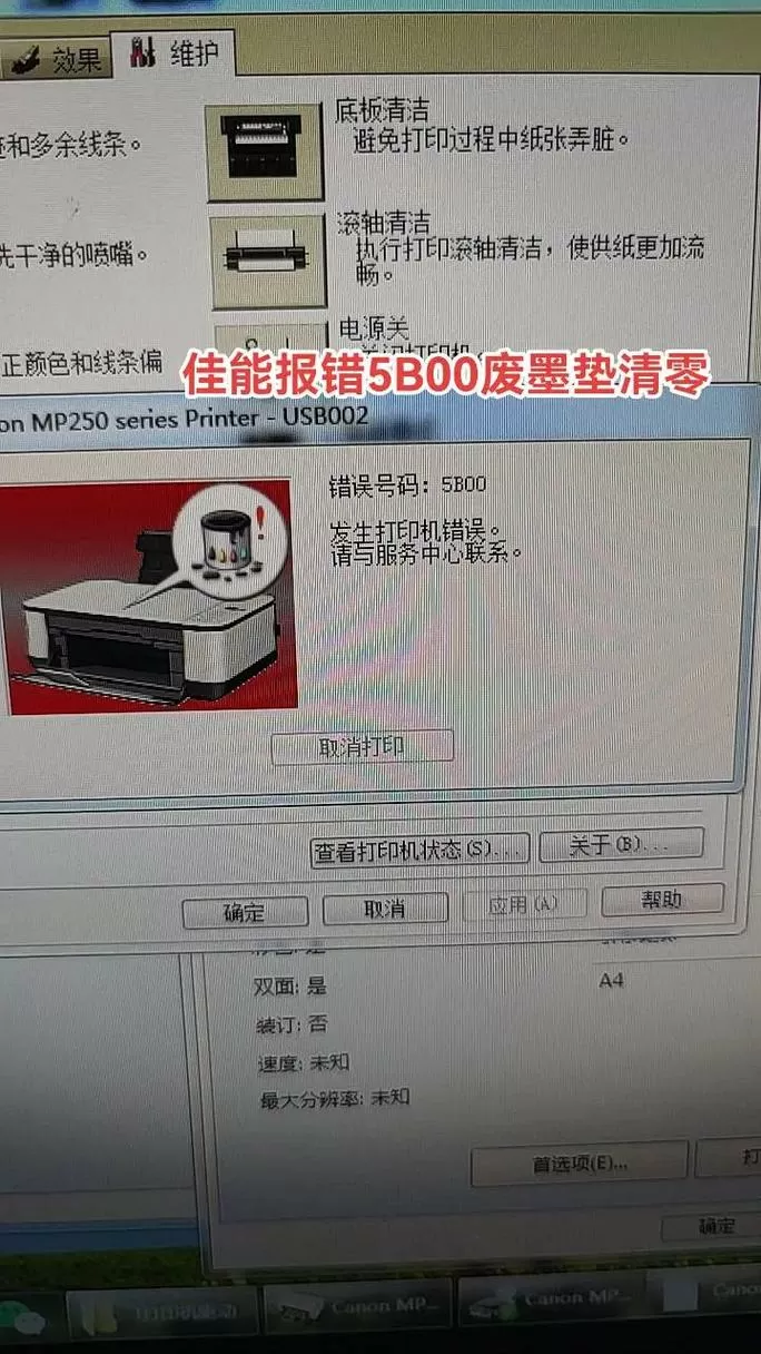 mp288 清零教程图标