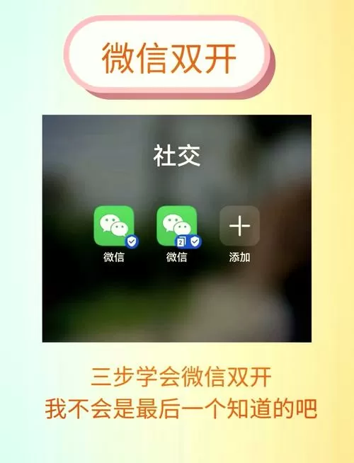微信怎么开2个分身截图
