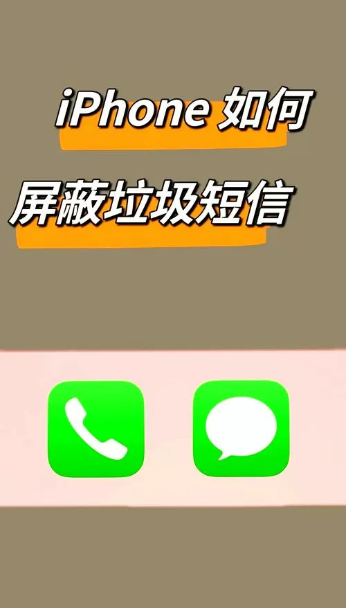 苹果怎样屏蔽短信截图