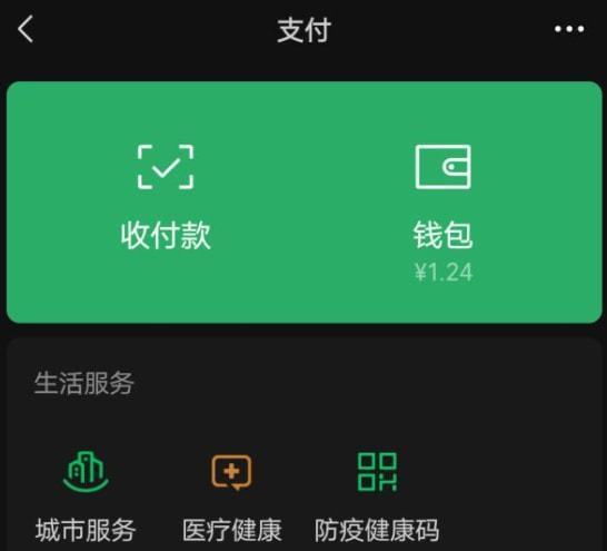 微信没有零钱通入口截图