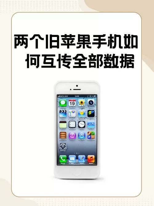 两个手机怎么互传所有东西