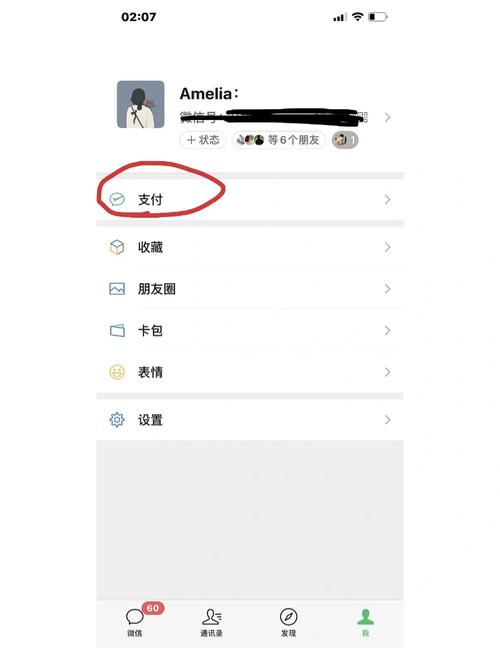微信付款码怎么设置密码支付功能