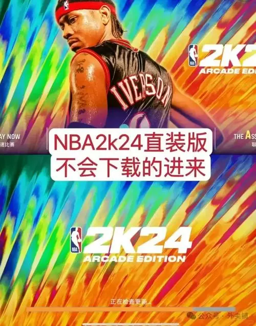 NBA2k24中文直装版截图