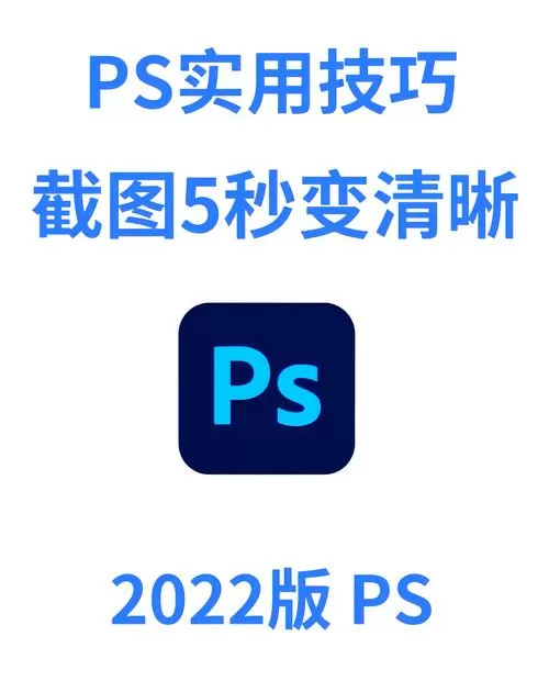 如何把图片放大还清晰截图