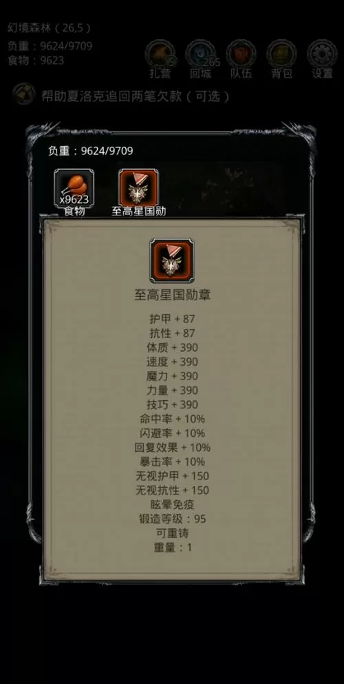 地下城堡2强者碎片截图
