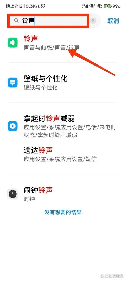 小米手机怎么设置自定义闹钟铃声截图