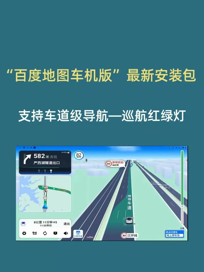 百度导航2024车机版下载安装截图