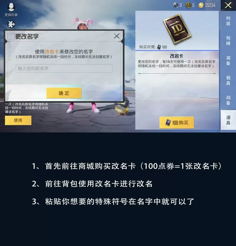 和平精英名字符号图标