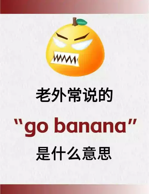 女人发暗语香蕉暗示什么意思