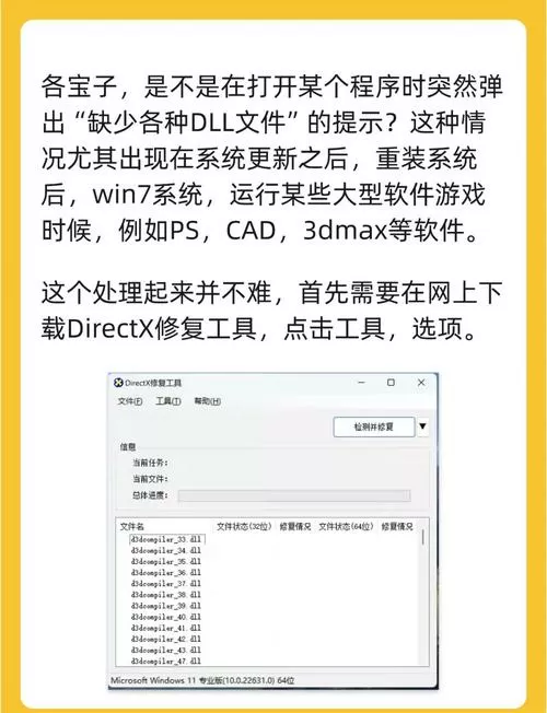 缺少dll文件怎么办修复工具无法使用