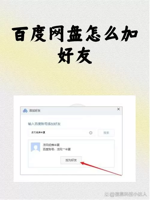 百度网盘加好友有风险吗